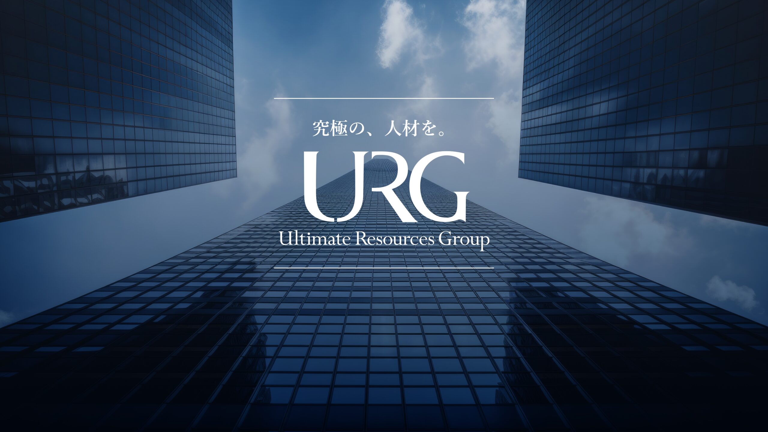 投稿 - URG-Ultimate Resources Group Inc.